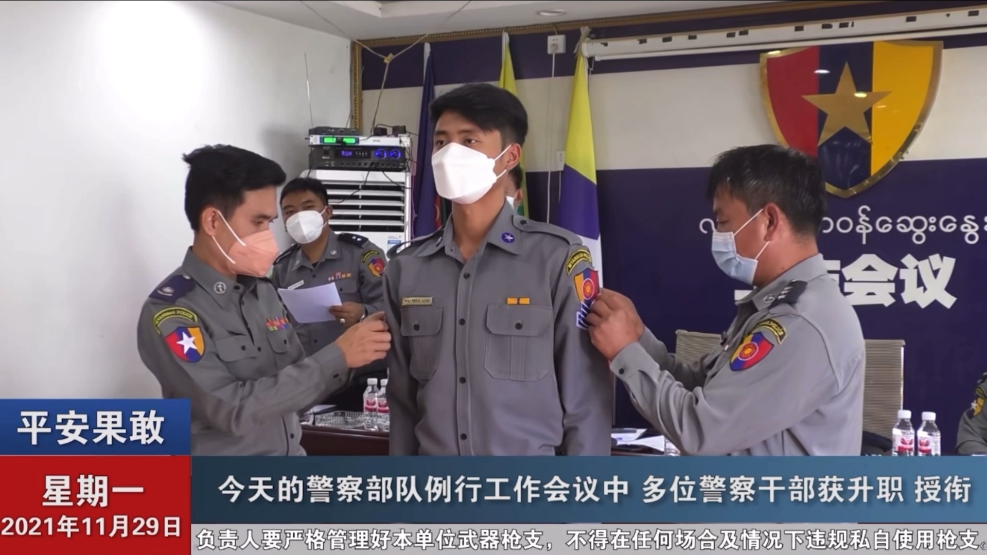 缅甸果敢警察部队21营例行工作会议 魏清涛被授予上士警衔