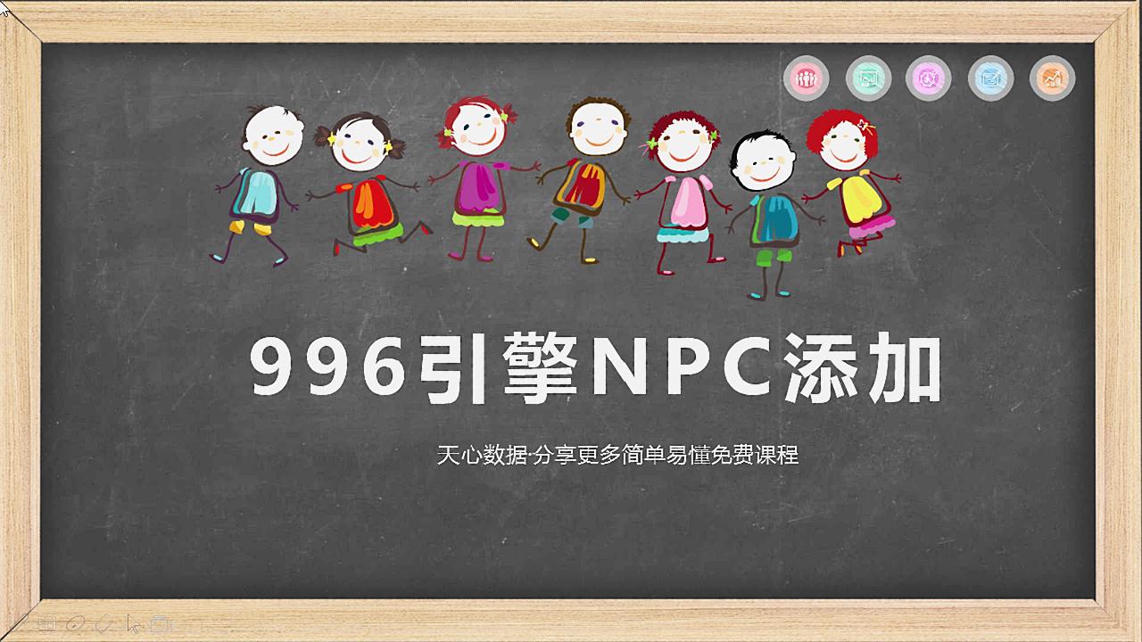 第八讲.添加普通NPC和怪物样式NPC