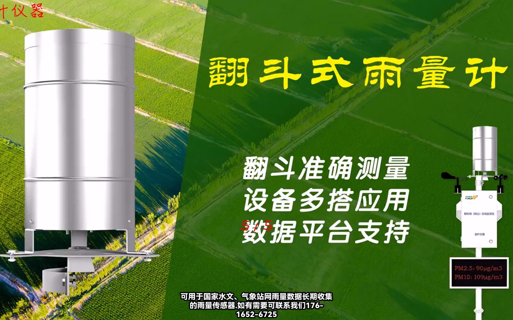 安顺翻斗式雨量计厂商,自动雨量监测设备推荐@金叶仪器