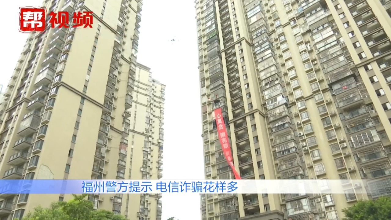 防电信诈骗宣传“上天”!电信宣传单从天而降,无人机教你防诈骗