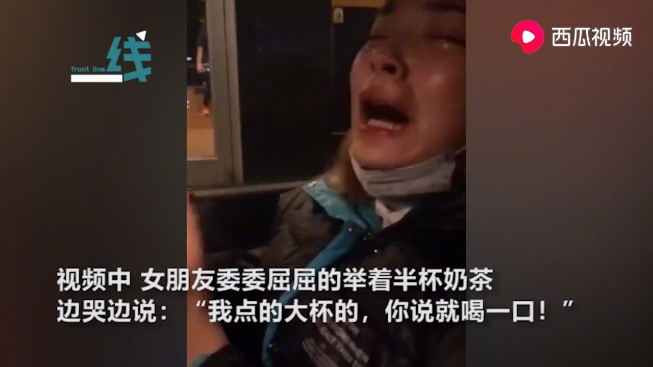 当奶茶被男朋友一口喝掉一半 女友梨花带雨:“我没有快乐了!”