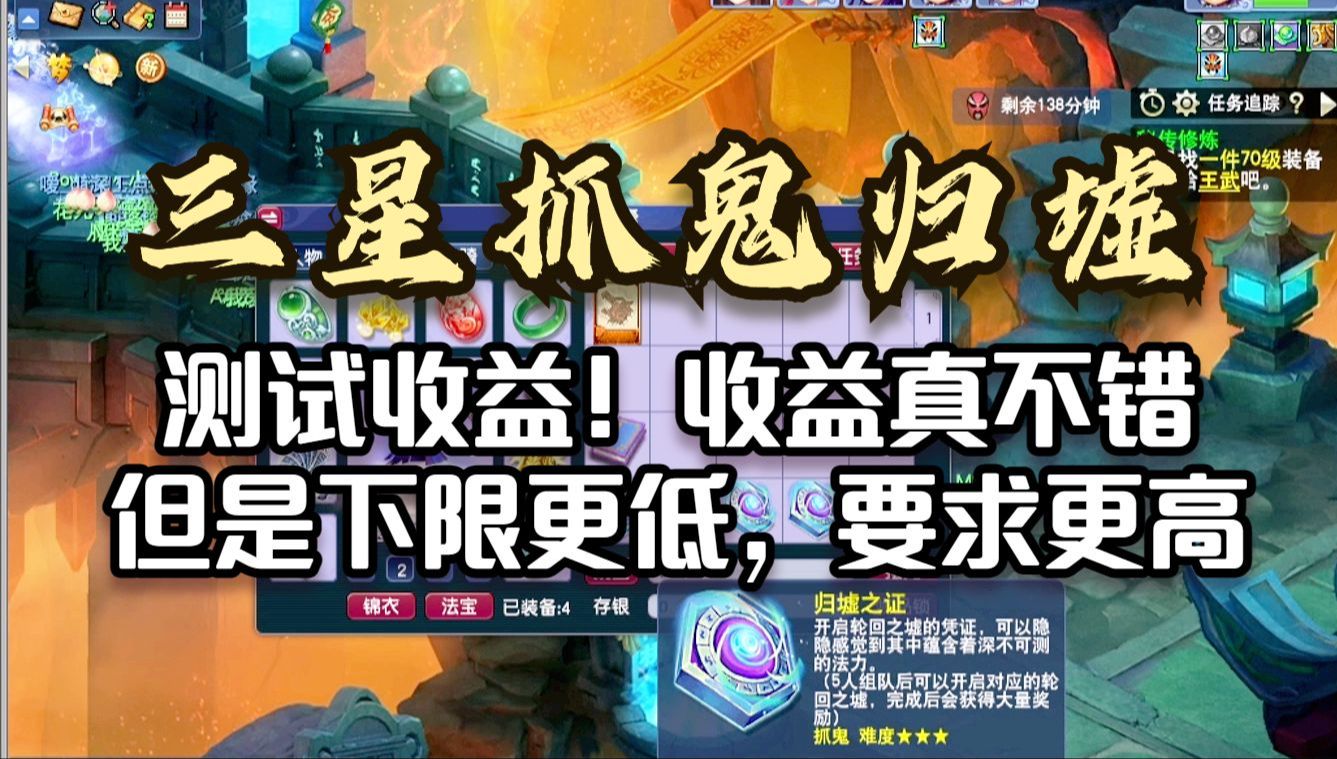 梦幻西游:测试3星抓鬼归墟,收益比想象高,但下限更离谱_哔哩哔哩...