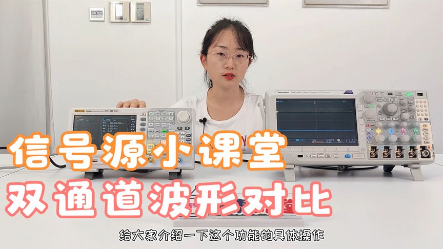 用示波器同时观测两个信号波形操作设置 信号源 信号发生器教程