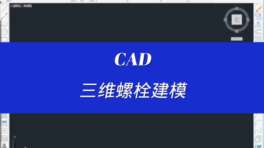 #cad画图 #知识分享 #cad三维建模
