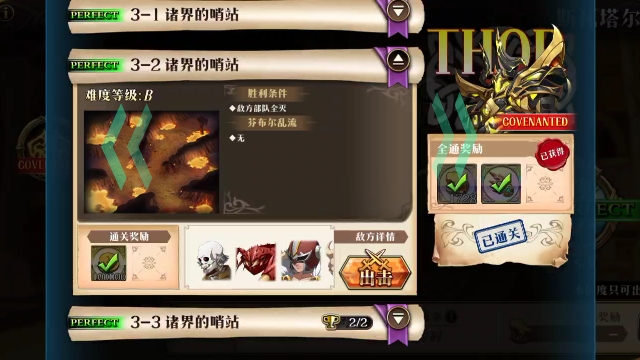 梦幻模拟战,极星的国度,斯瓦塔尔夫海姆3-2诸界的哨站。速杀