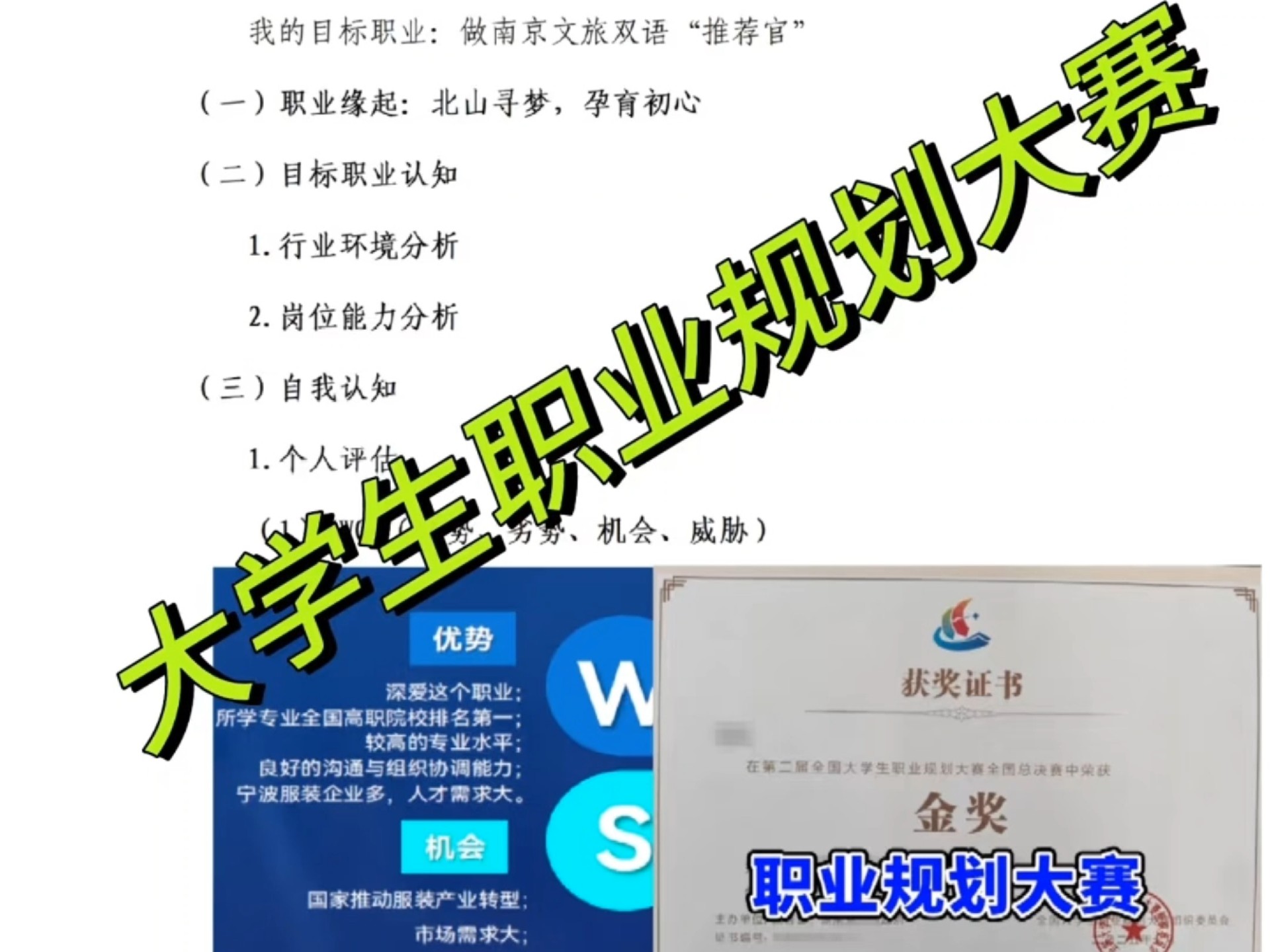 职业规划大赛“成长赛道”生涯发展报告撰写