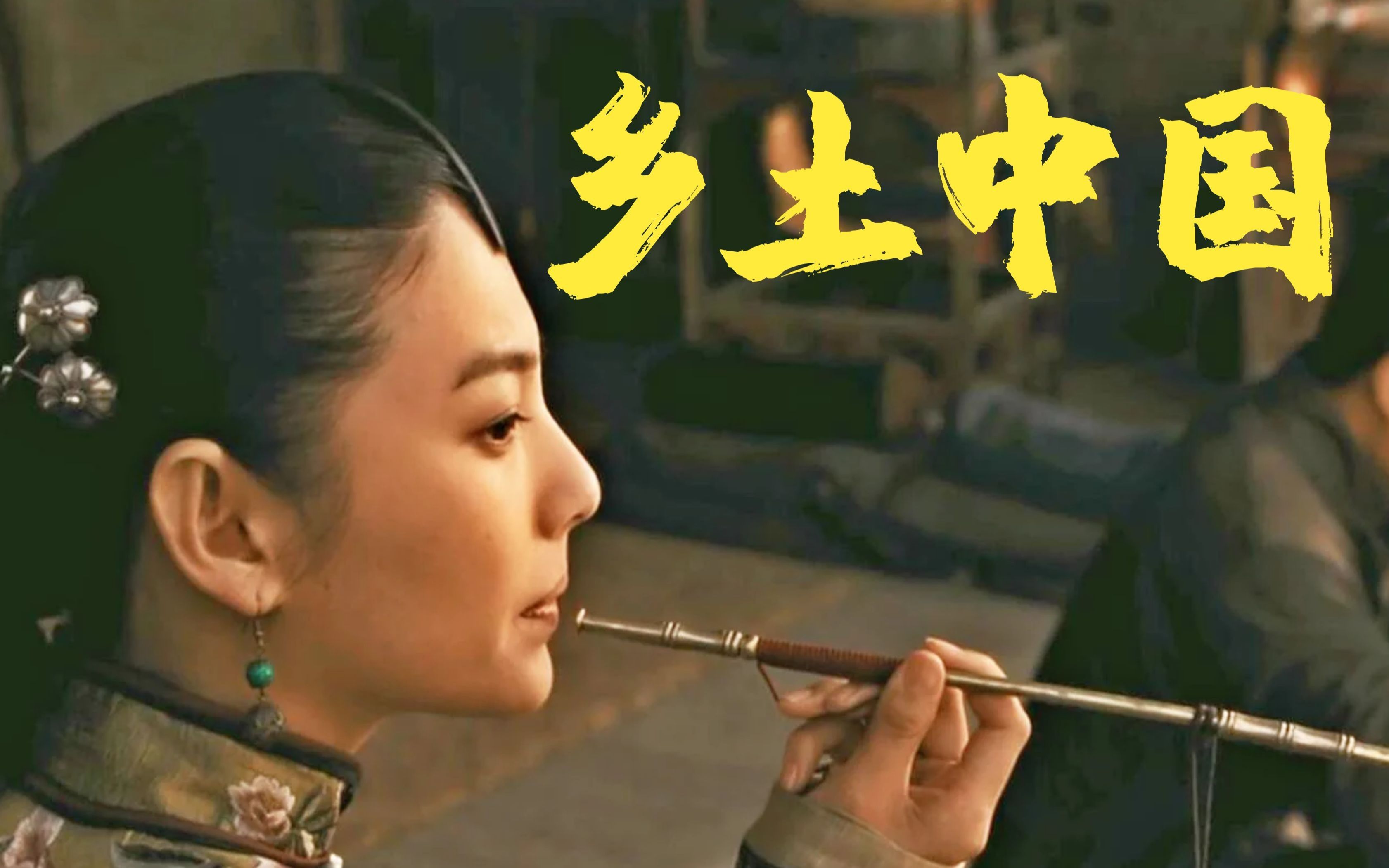 锦灰视读46《乡土中国》:结婚为何要讲门当户对,我们还有哪些乡土习俗