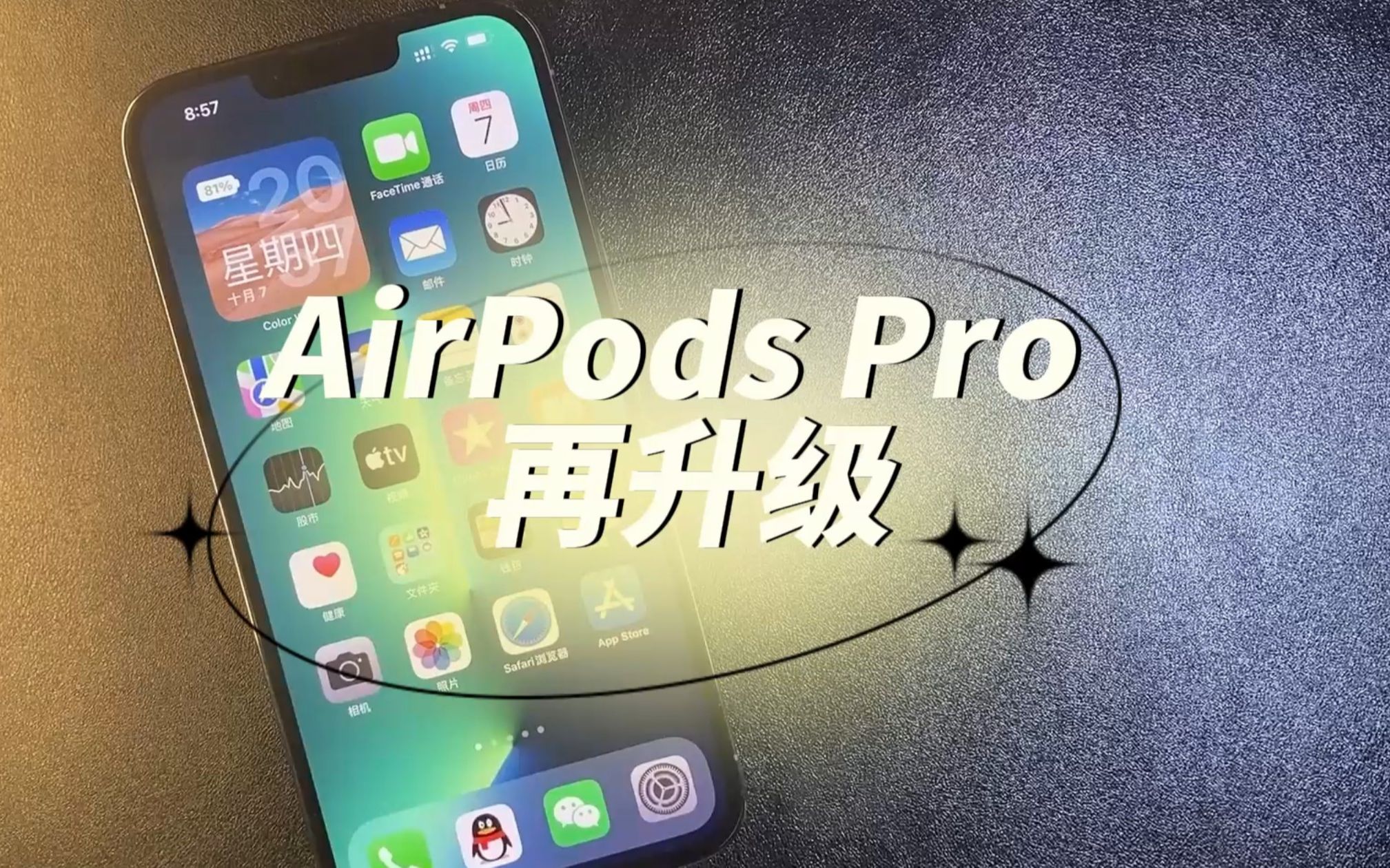 AirPods Pro又又又升值,查找功能上线,精准升级固件的方法拿去