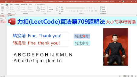 力扣算法(LeetCode)第709题解法代码分享:字母大小写转换