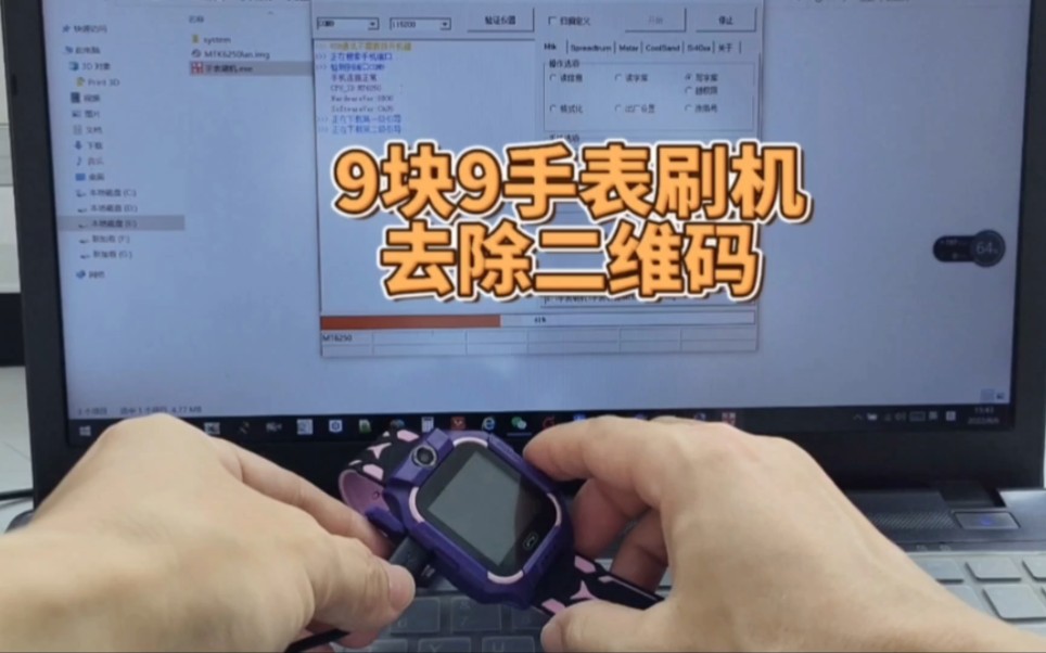 并夕夕9块9手表刷机去除开机二维码限制