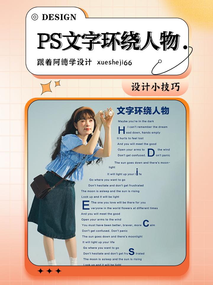 绝!同事做ps文字环绕人物效果竟然一行一行打!她真不知道这个方法嘛!...