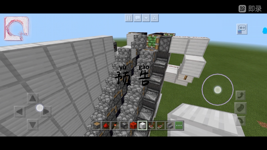 我的世界红石扶手电梯