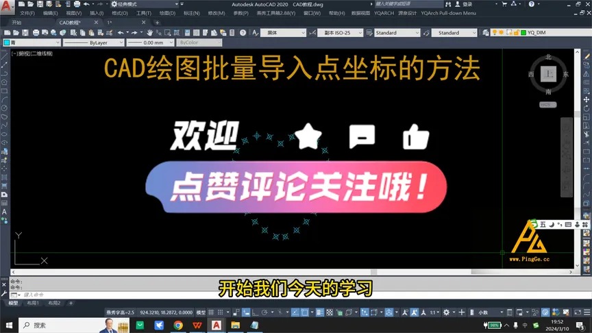 CAD绘图批量导入点坐标的方法