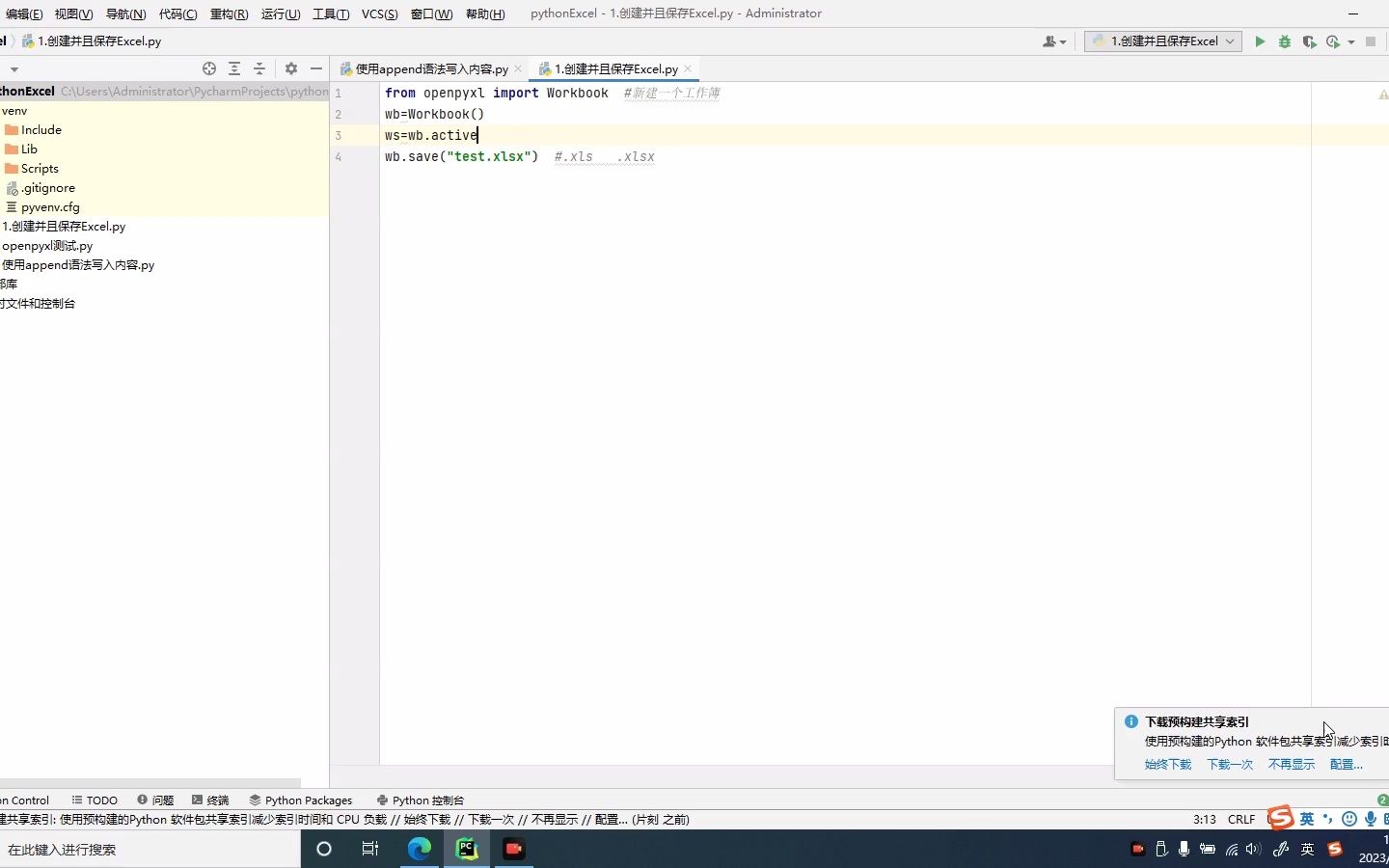 Python处理Excel:2.使用append语法将内容写入Excel