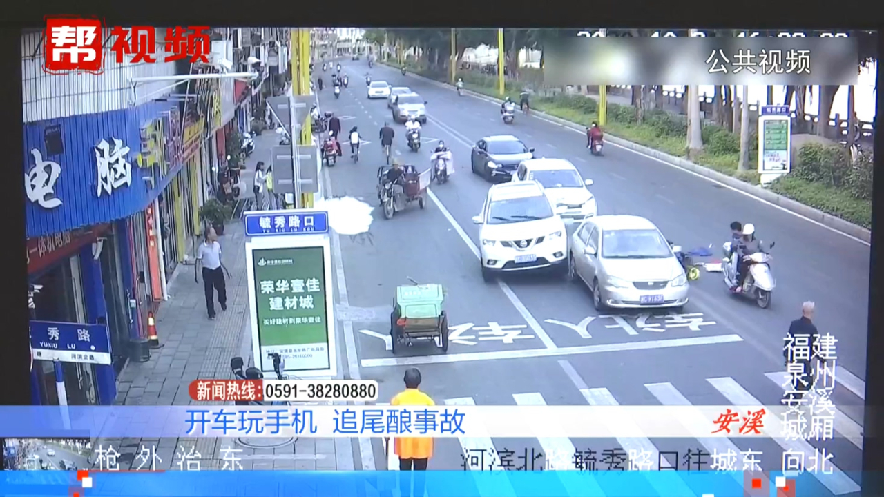 男子边玩手机边开车,追尾前方三辆车!监控拍下惊险一幕
