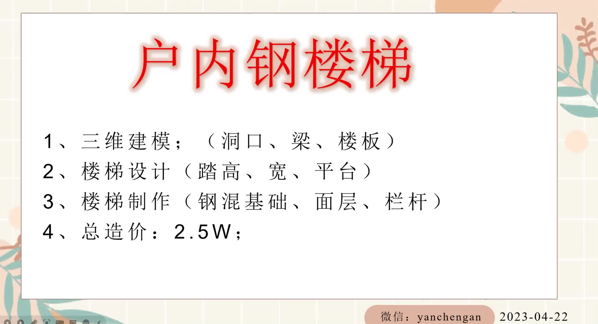 户内复式住宅钢楼梯设计、施工、造价