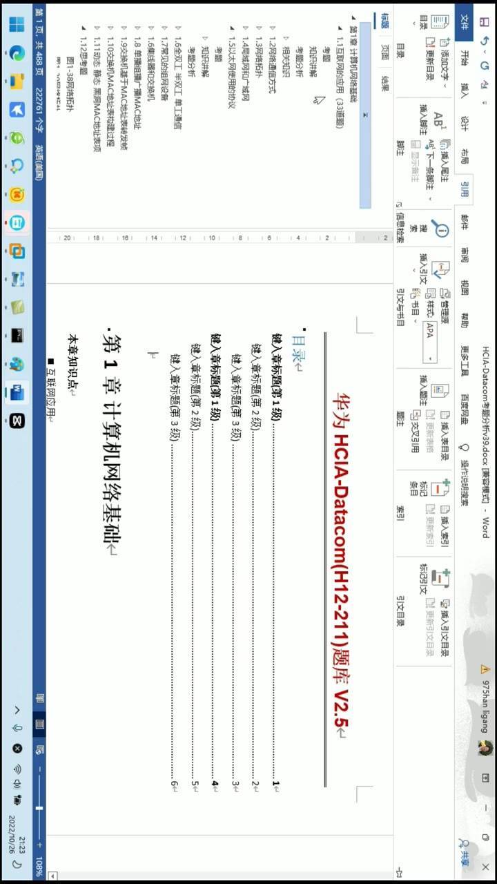 Word排版自动生成目录