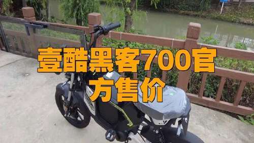 壹酷黑客700价格曝光!官方售价竟如此亲民?