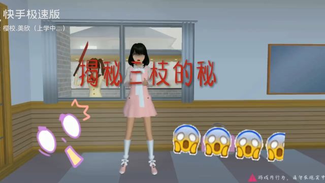 樱校三枝的秘密。