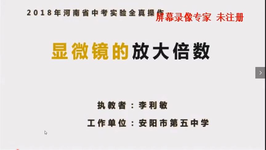显微镜的放大倍数#中考理化生实验
