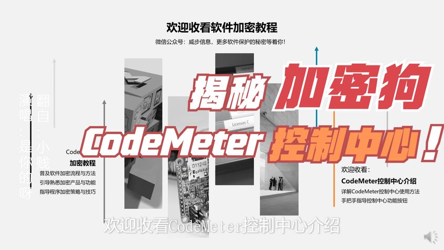 CodeMeter加密狗系列教程——为您揭秘CodeMeter控制中心