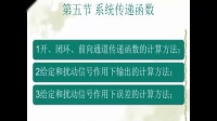 6控制系统传递函数