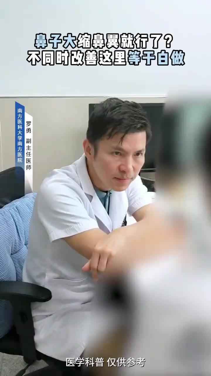 鼻子大缩鼻翼就行了吗?不同时改善这里等于白做!