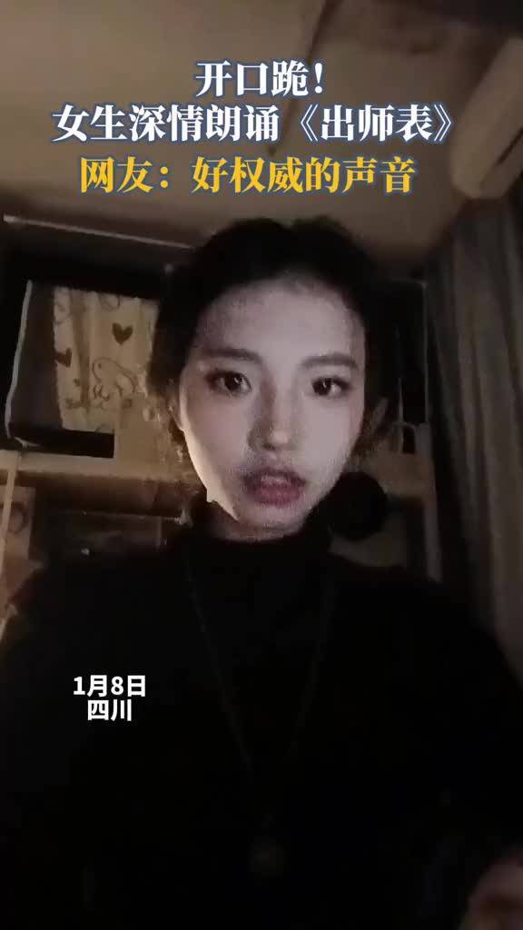 女生深情朗诵《出师表》,网友:这声音也太古代了