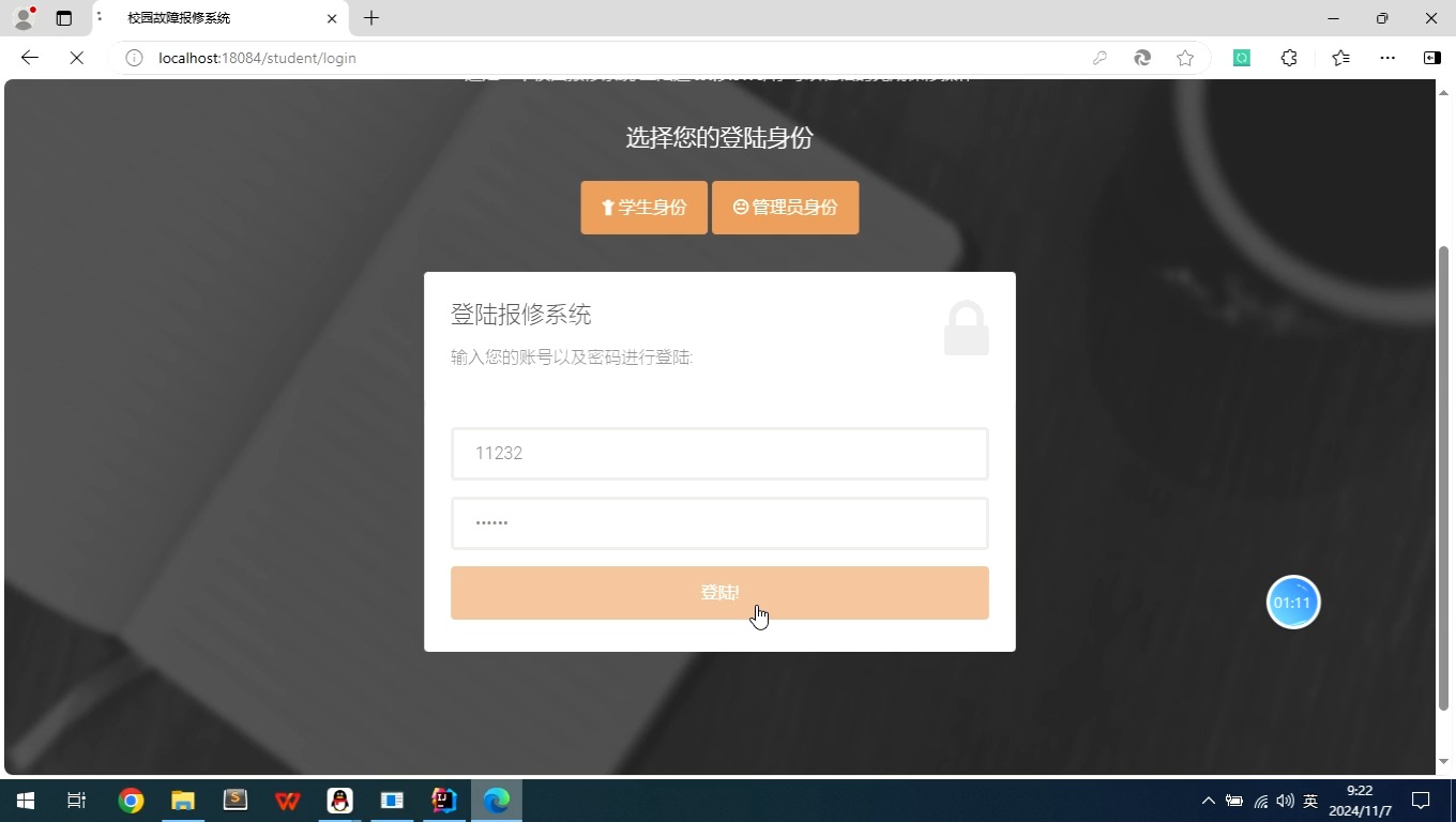 174.基于springboot的校园故障报修管理系统【含报告】