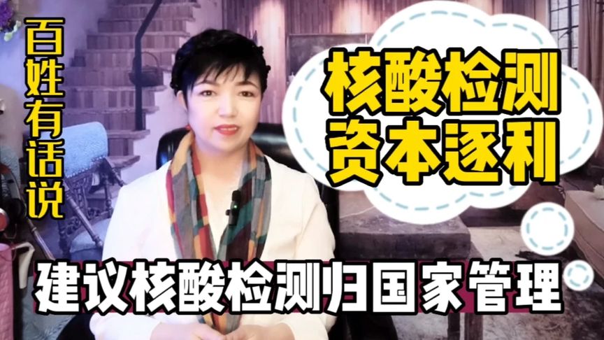 有网友建议核酸检测统一由国家管理,能避免数据造假,你同意吗?