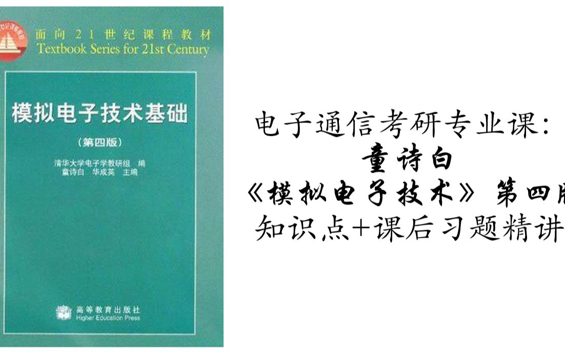 第三章第一部分——多级放大电路的耦合方式+动态分析