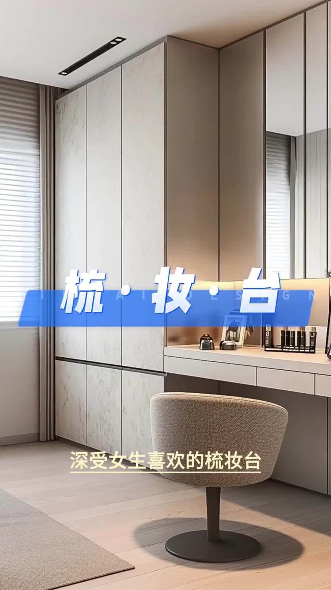 衣柜梳妆台一体设计超有美感,总有一款适合你