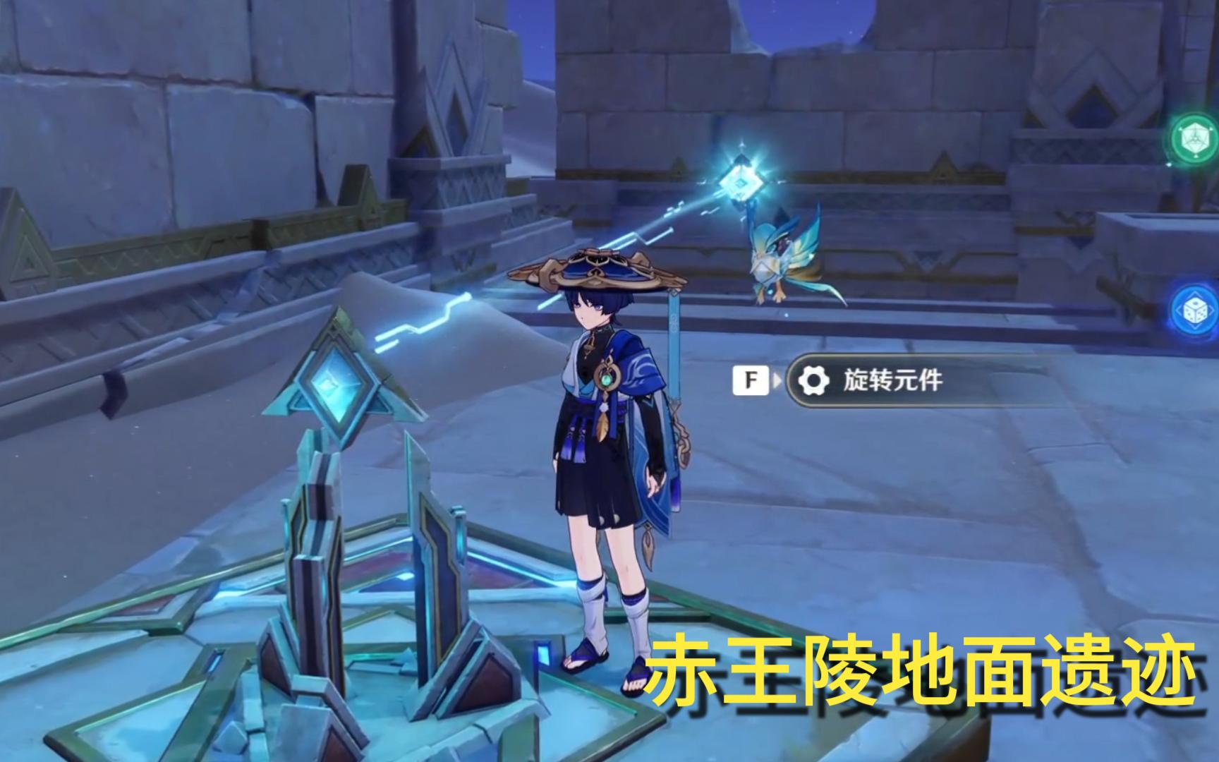 原神|须弥沙漠赤王陵上方地面遗迹解谜(精致的宝箱X2)