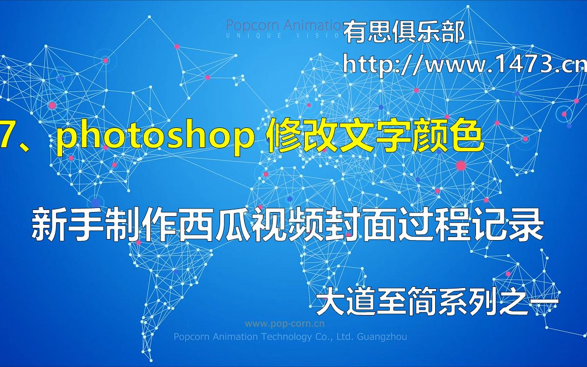 7、photoshop修改文字颜色