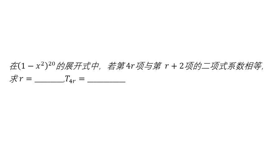 高中数学——二项式定理——二项式展开中有两项系数相等求某一项
