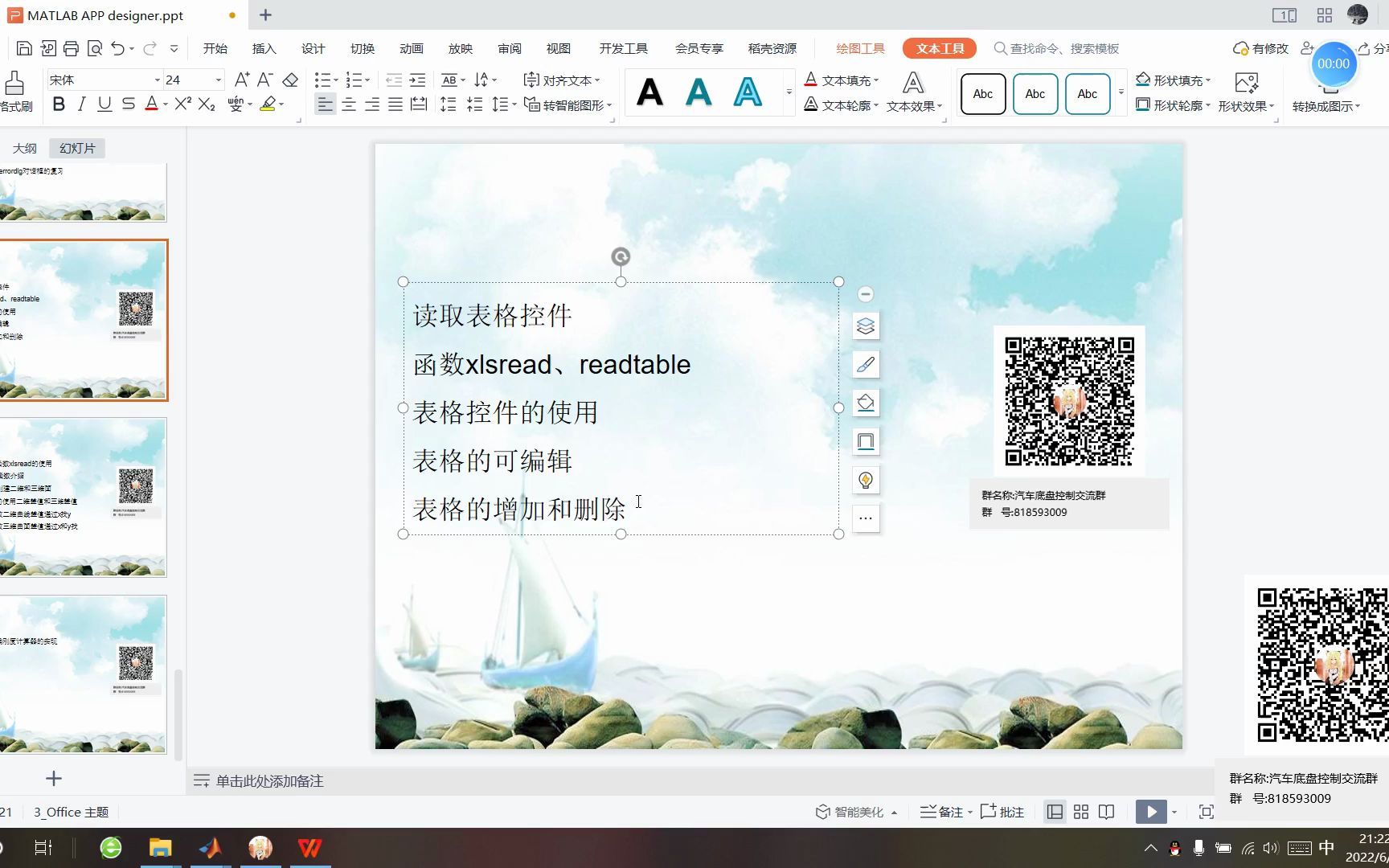 P20表格控件的补充,表格的增加和删除行列