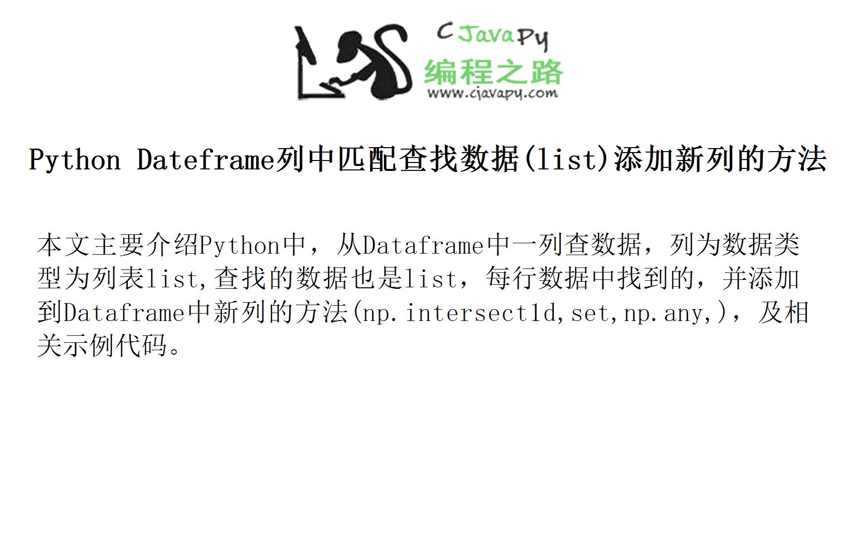 Python Dateframe列中匹配查找数据(list)添加新列的方法