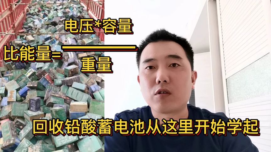 铅酸蓄电池冷门暴利,如何回收定价?详细教你容量和重量怎么换算