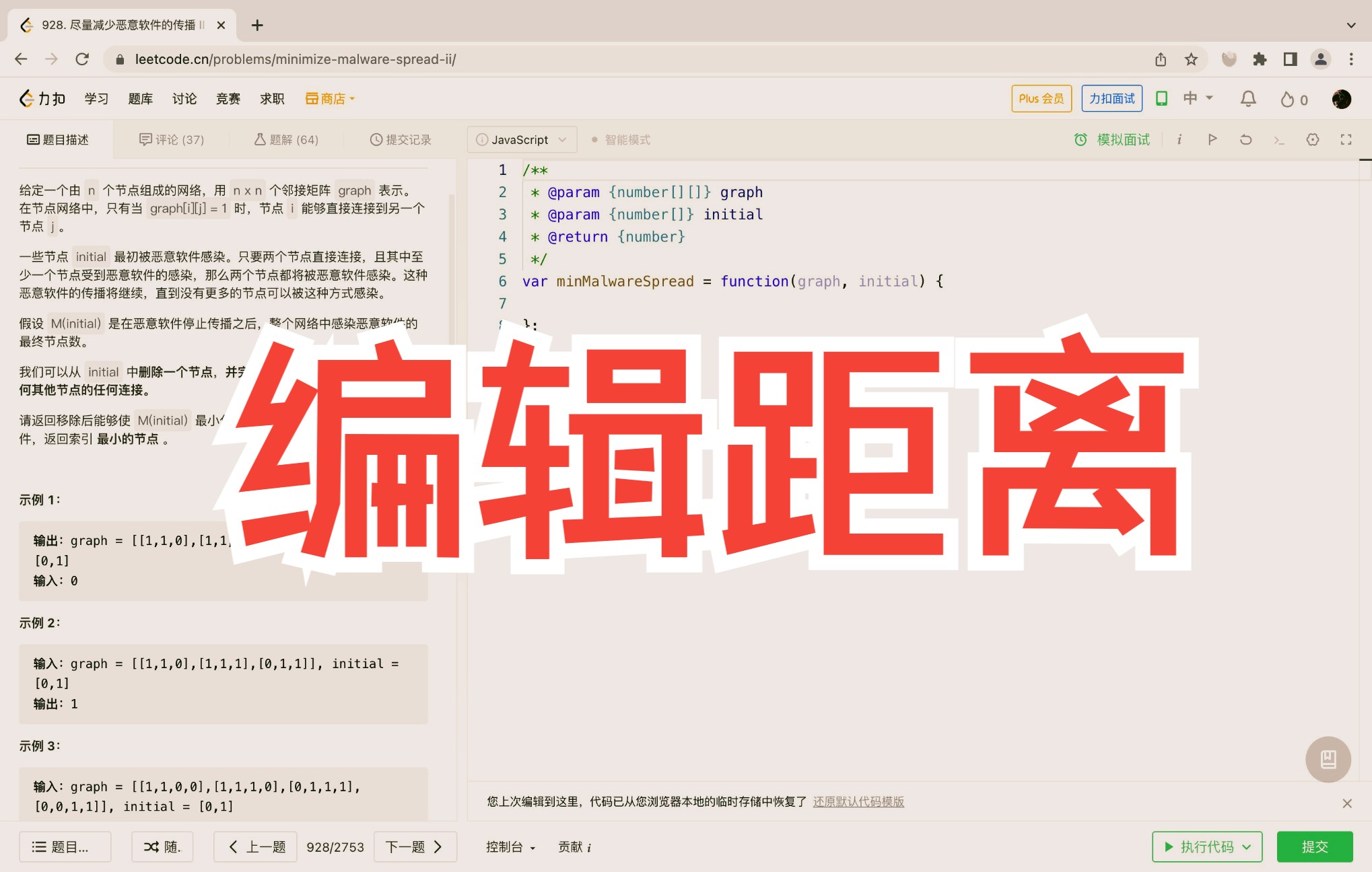 leetcode 72. 编辑距离 #动态规划