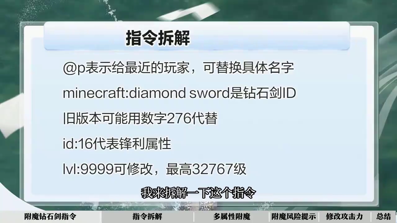 我的世界指令如何给予玩家附魔9999的钻石剑