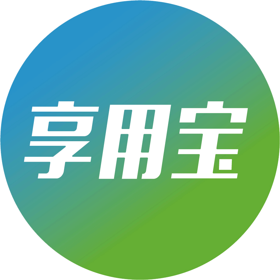 享用宝 