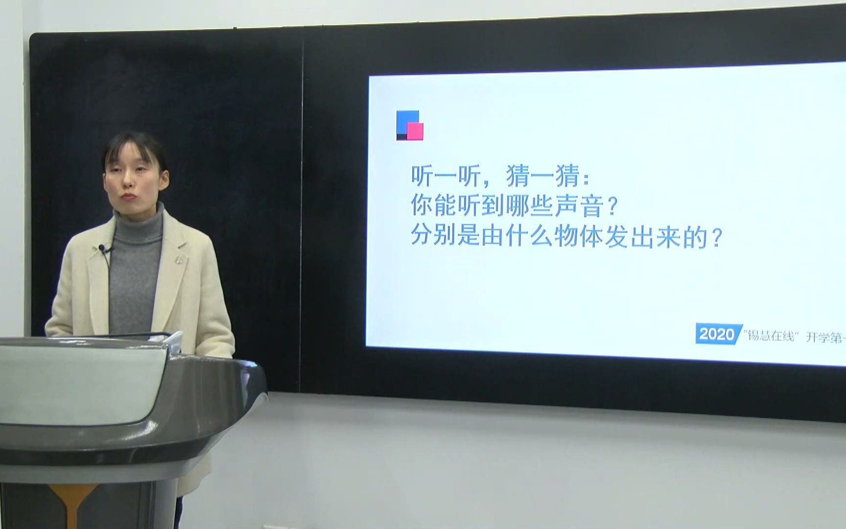 苏教版 科学 三年级下册 声音的产生 视频
