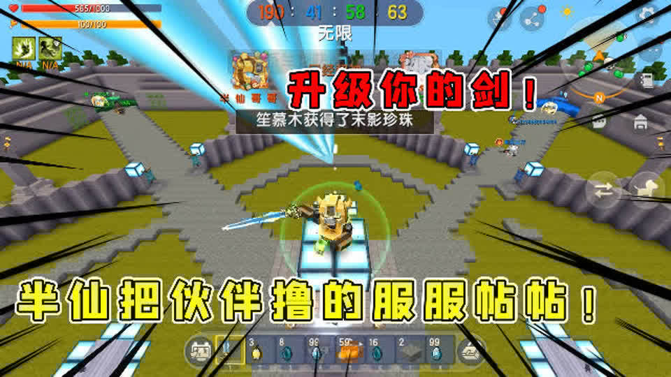 迷你世界:升级你的剑,300分获胜,半仙做出最强之剑