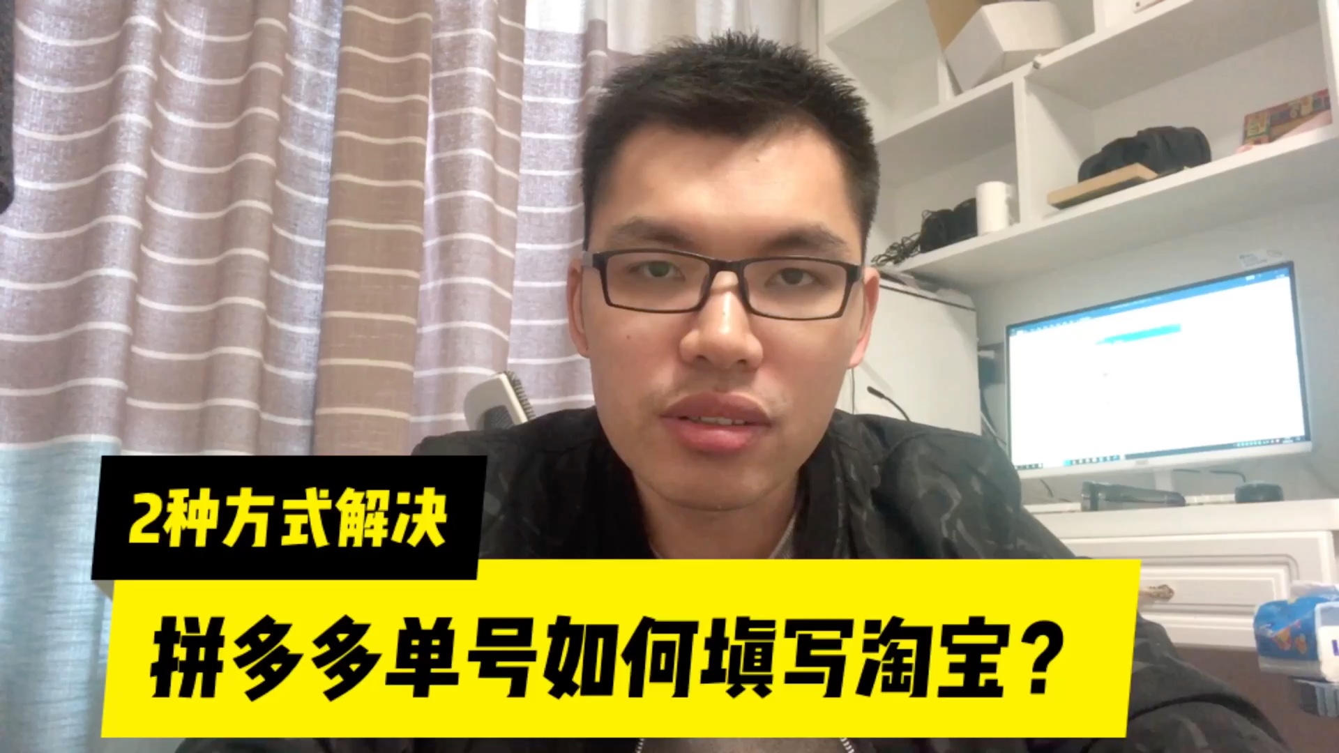 拼多多快递单号，为什么在淘宝上不能填写？2招教你解决！