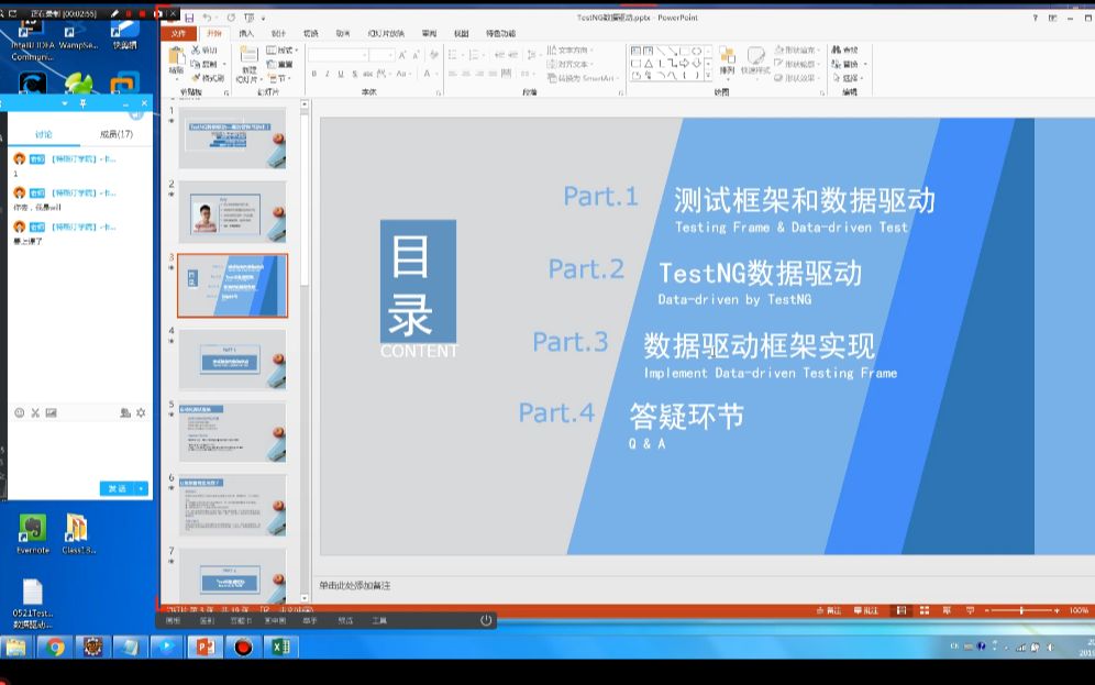 【特斯汀学院】-Testng数据驱动(一)