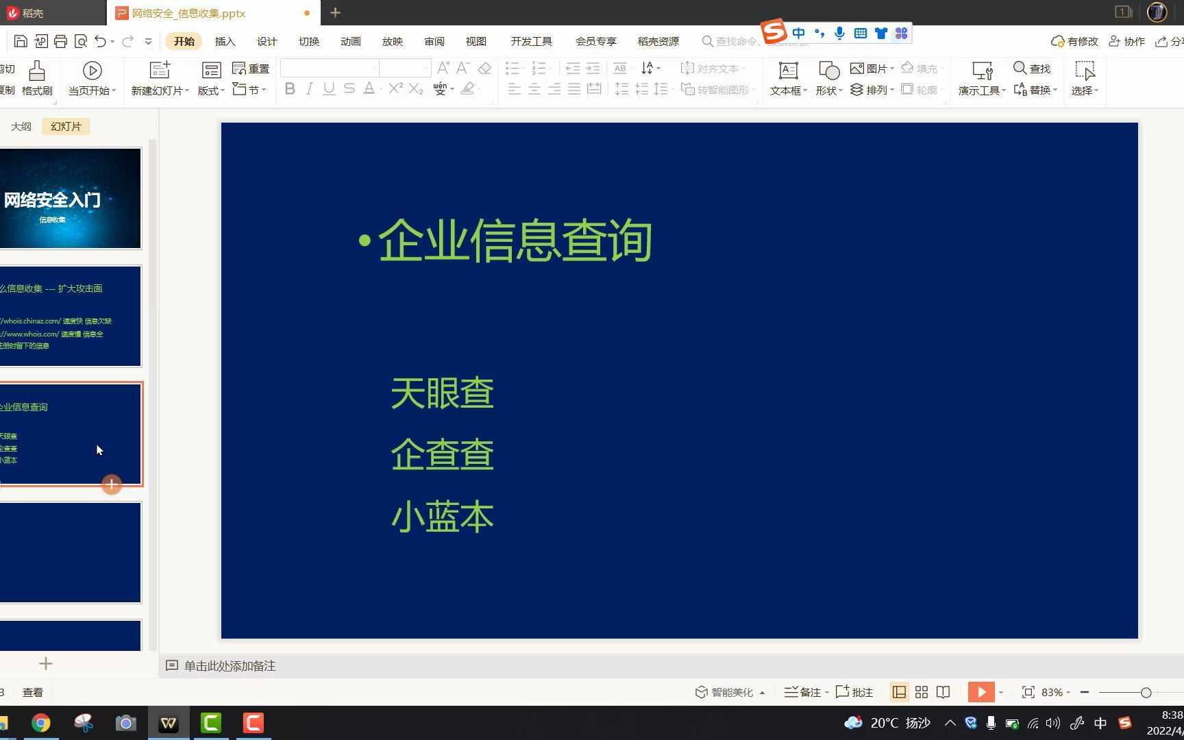 网络安全_01_信息收集b_企业信息查询