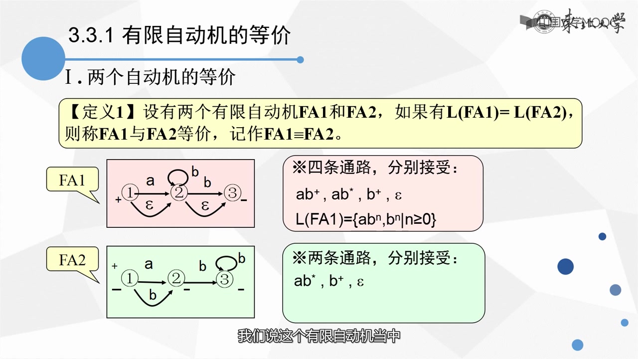【东北大学】编译原理 #刘红娟教授