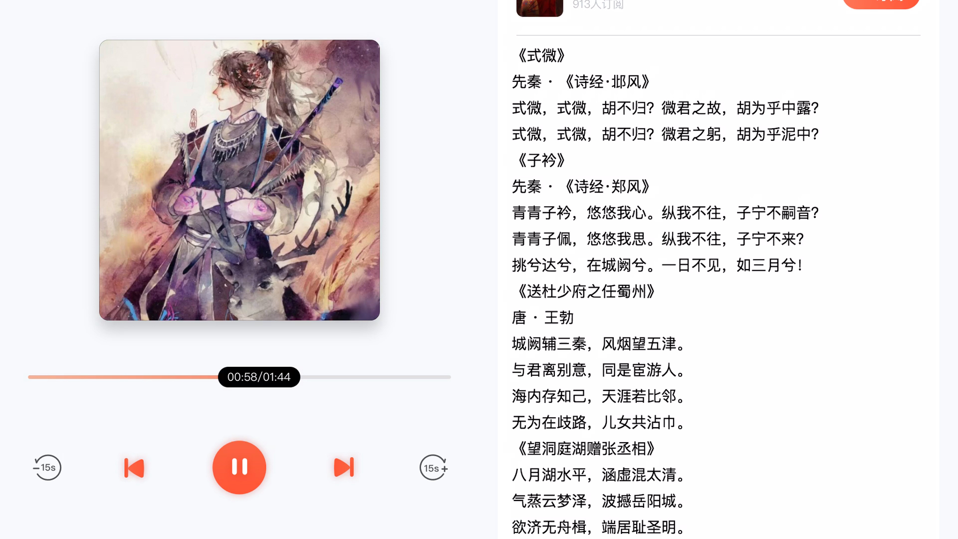 八下语文《式微》《子衿》《送杜少府之任蜀州》《望洞庭湖赠张丞相》