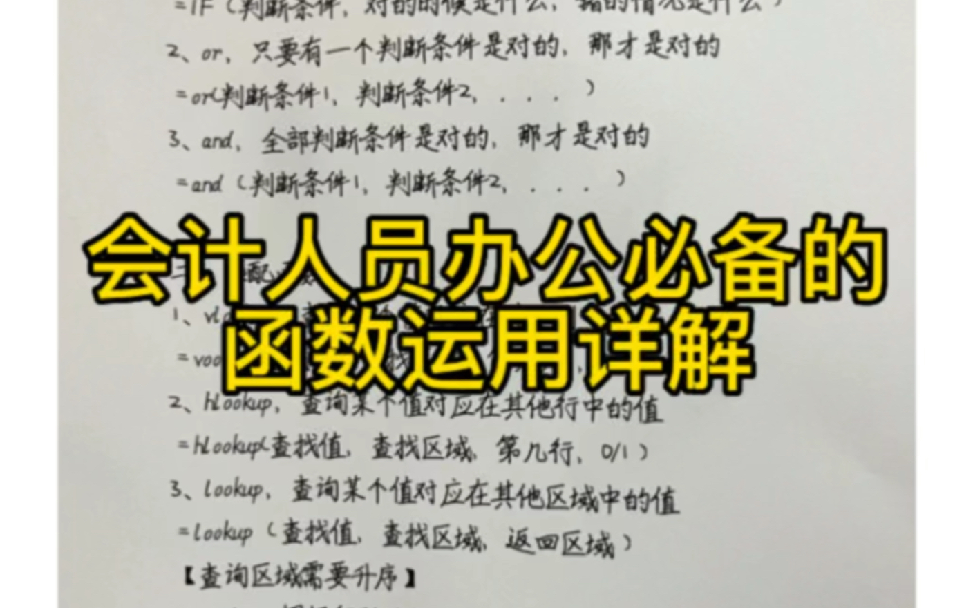 会计人员办公必备的函数运用详解#Excel#Excel操作技巧#Excel函数#...