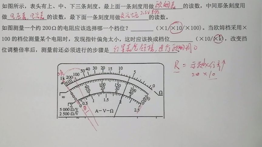 多用电表的使用和读数专题训练第12题讲评
